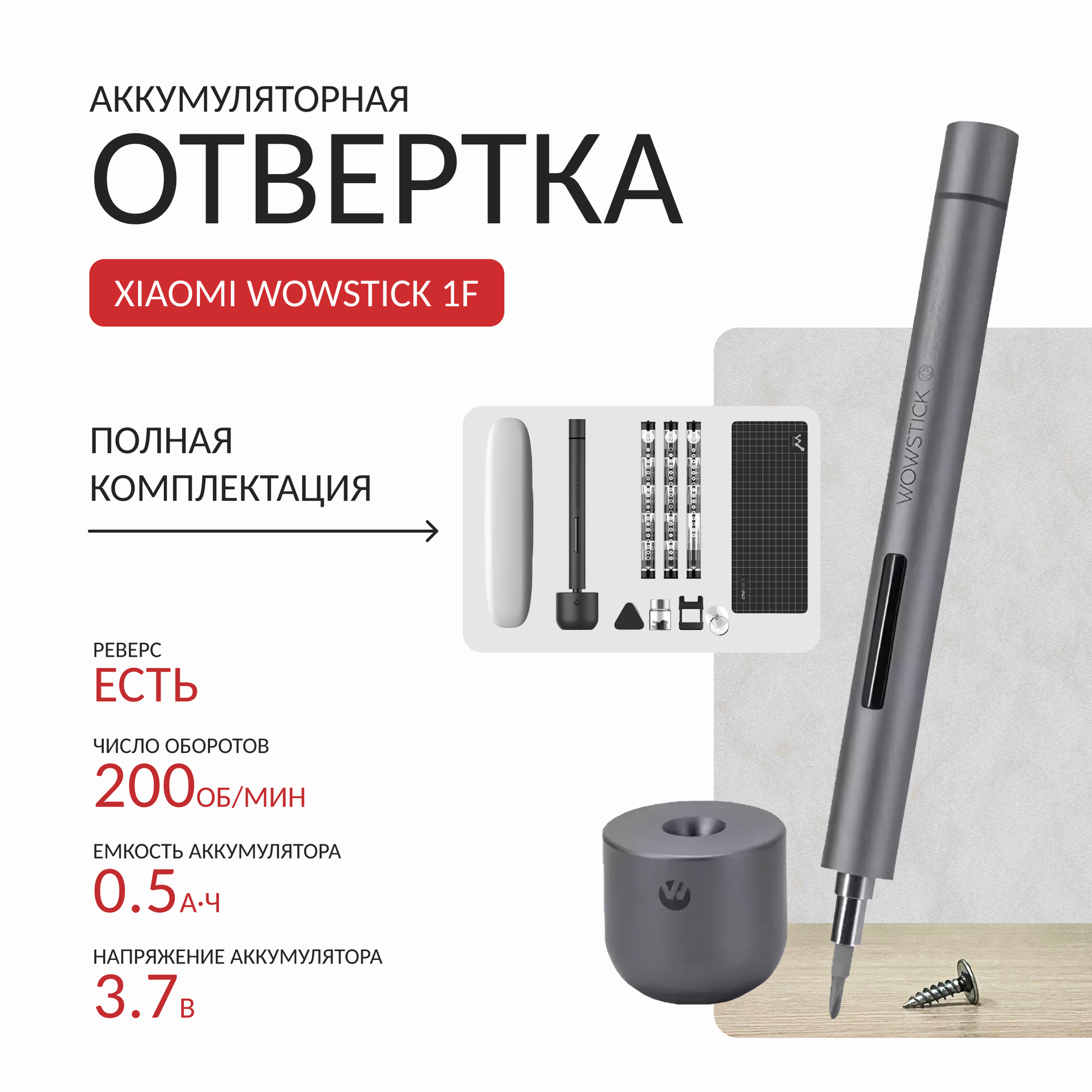 Электрическая отвертка Xiaomi Wowstick 1F+,69 в 1 биты, чёрная