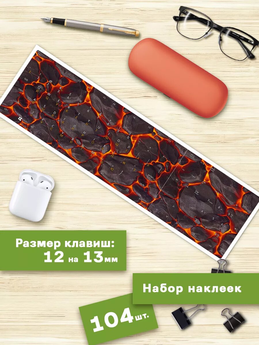 Наклейки для клавиатуры Стикеры на клавиши Лава