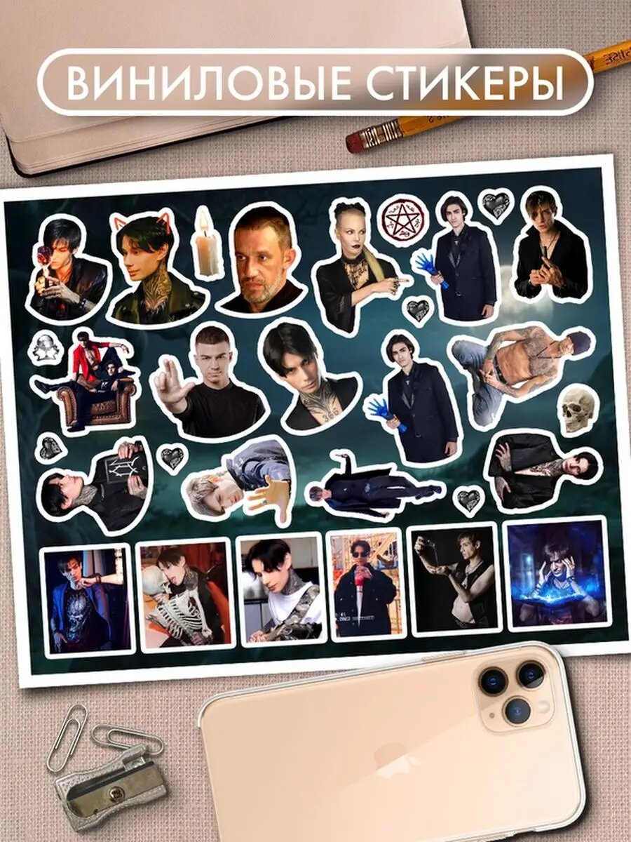 Наклейки Битва экстрасенсов Стикеры на телефон