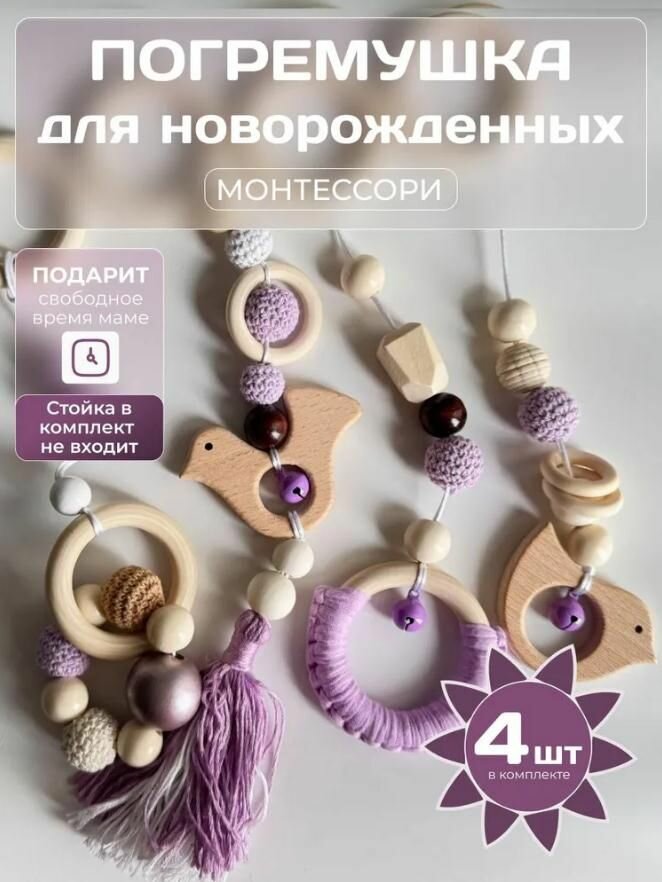 Погремушка для новорожденных деревянная подвесная