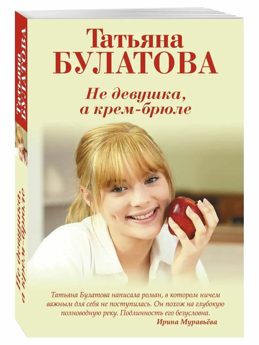 Комплект Не девушка, а крем-брюле + А другой мне не надо