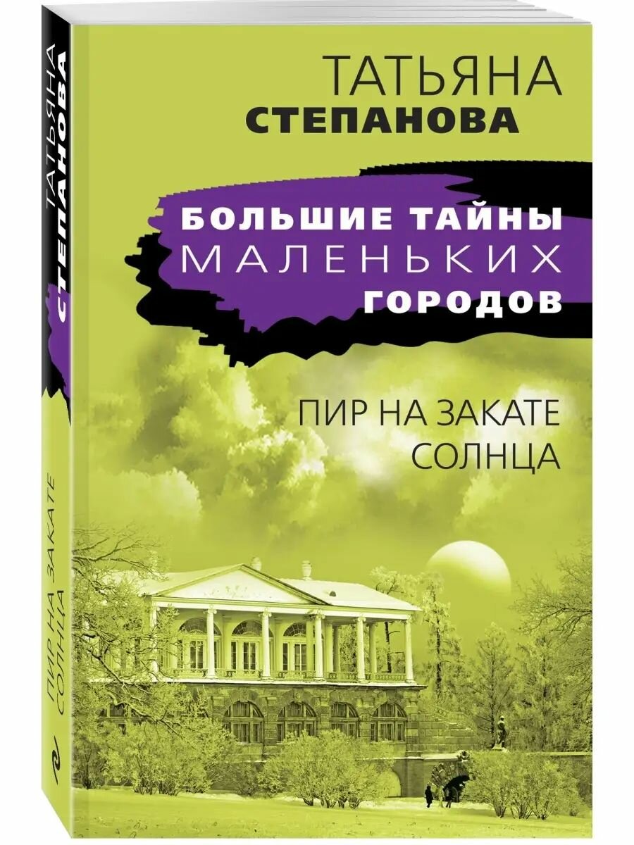 Пир на закате солнца