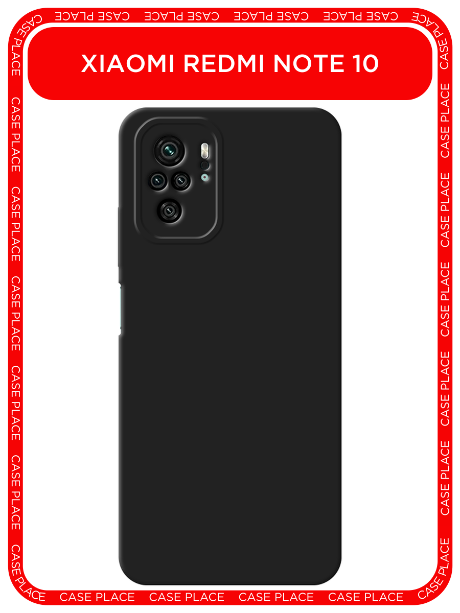 Черный матовый чехол на Xiaomi Redmi Note 10 / Сяоми Редми Нот 10
