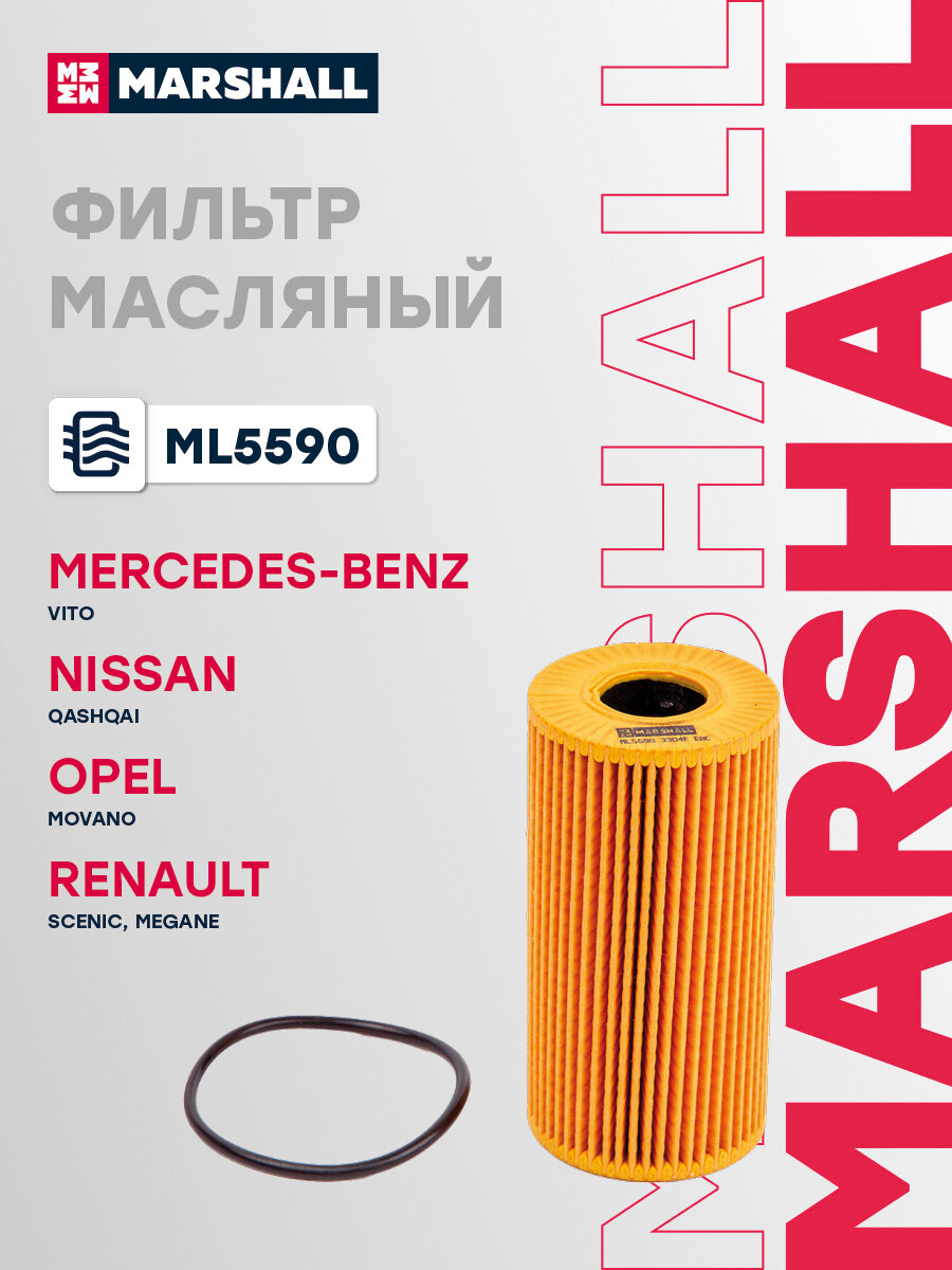 Фильтр масляный MB: Vito; Nissan: Qashqai; Opel: Movano; Renault: Scenic, Megane