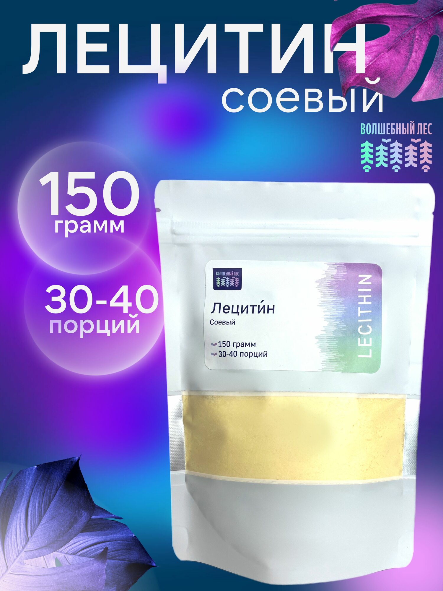 Лецитин соевый 150 г
