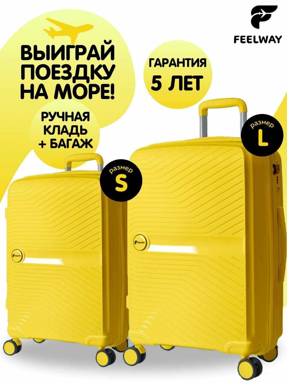 Комплект чемоданов 