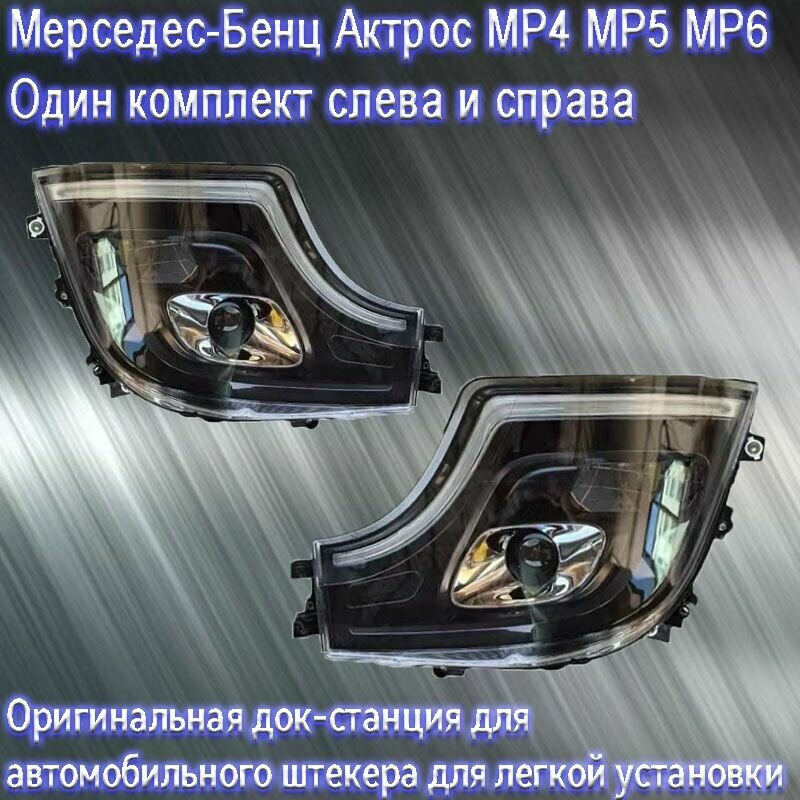 Фары автомобильные