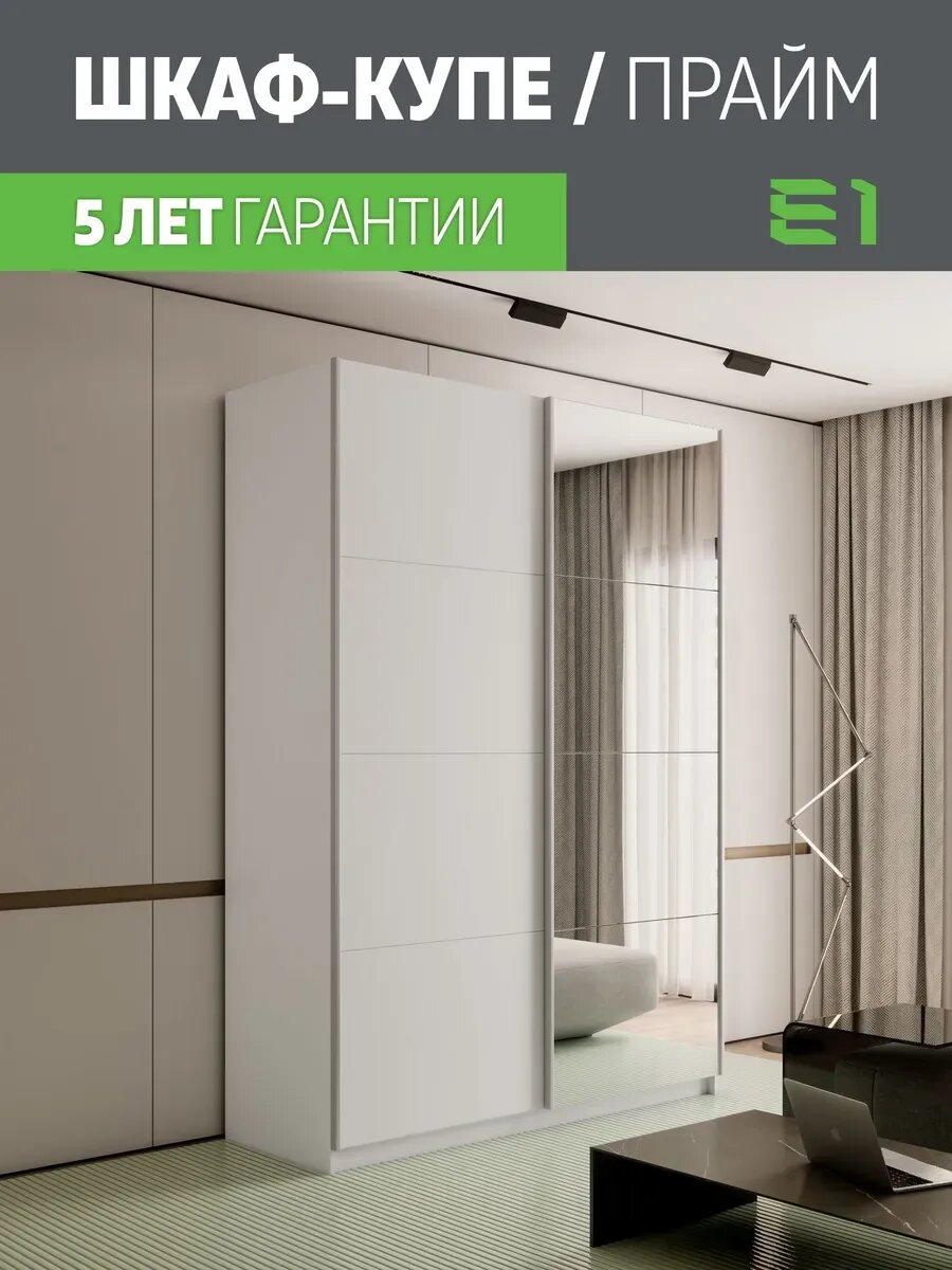 Шкаф-купе Прайм 2-х дверный ДСП/Зеркало/Доводчики 140х57х230, Мебельная компания Е1, Белый