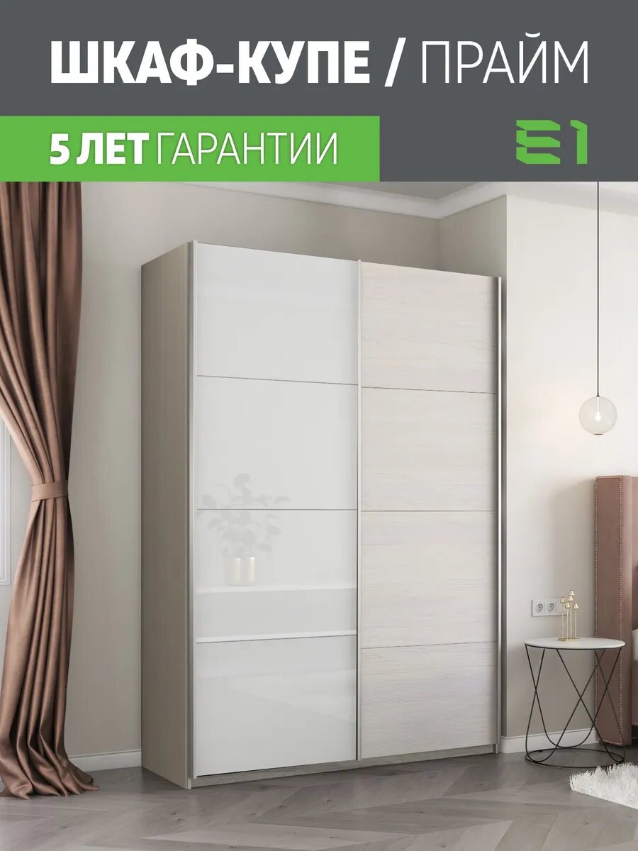 Шкаф-купе Прайм 2-х дверный ДСП/Стекло белое/Доводчики 120х57х230, Мебельная компания Е1, Ясень Анкор Светлый