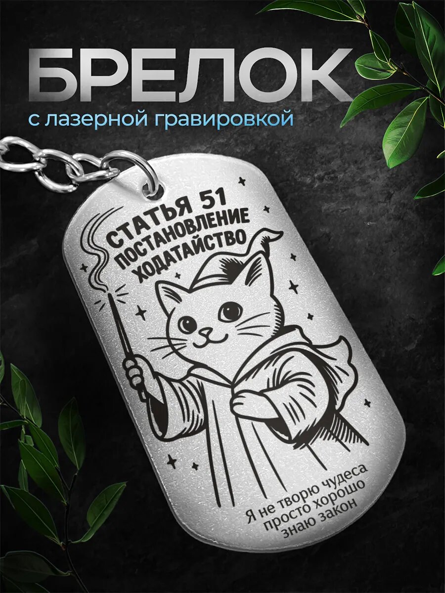 Брелок