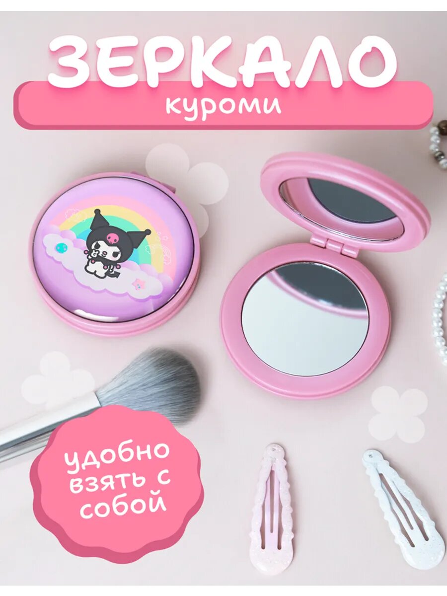 Зеркальце карманное складное с принтом Куроми