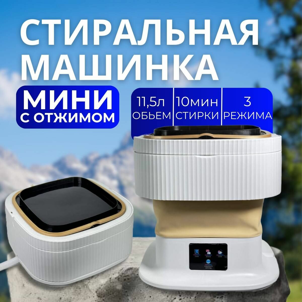 Портативная стиральная машинка