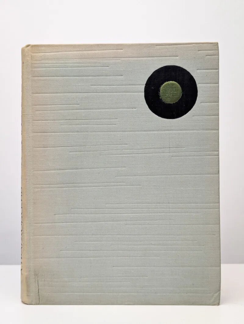 За далью - даль. Сборник Твардовский Александр Трифонович 1961