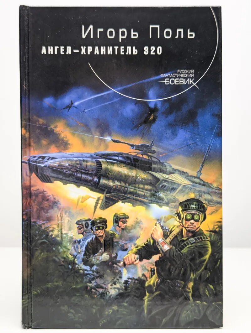 Ангел-хранитель 320