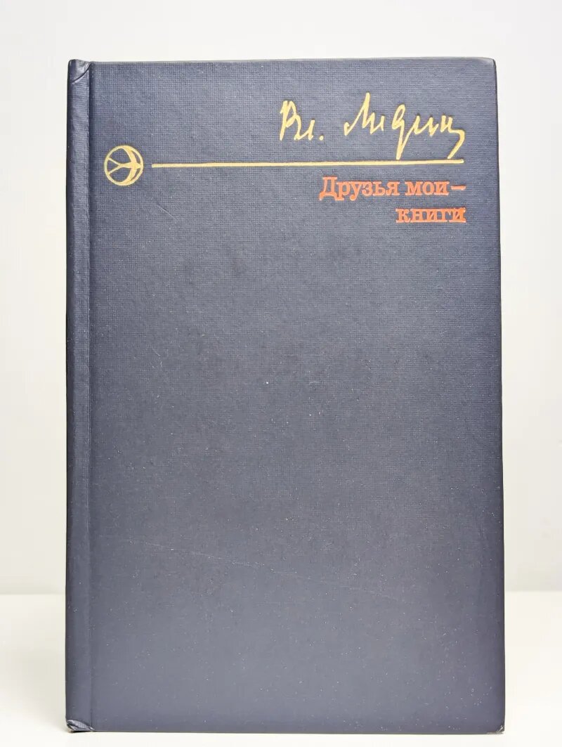 Друзья мои - книги