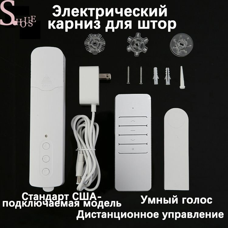 Электрический карниз для штор, умный дом, контроллер штор