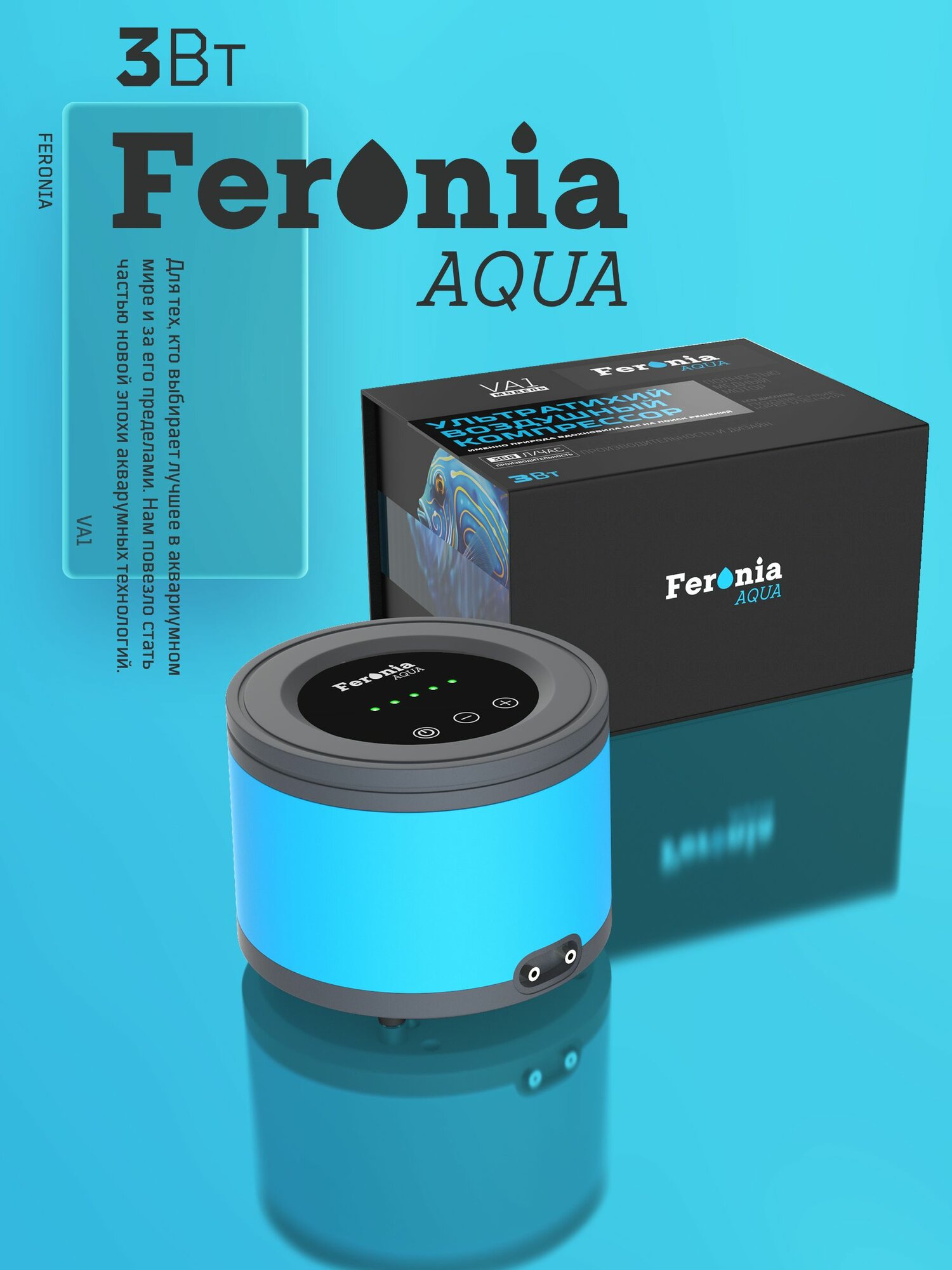 Ультратихий воздушный компрессор Feronia Aqua 3Вт 360 л/ч