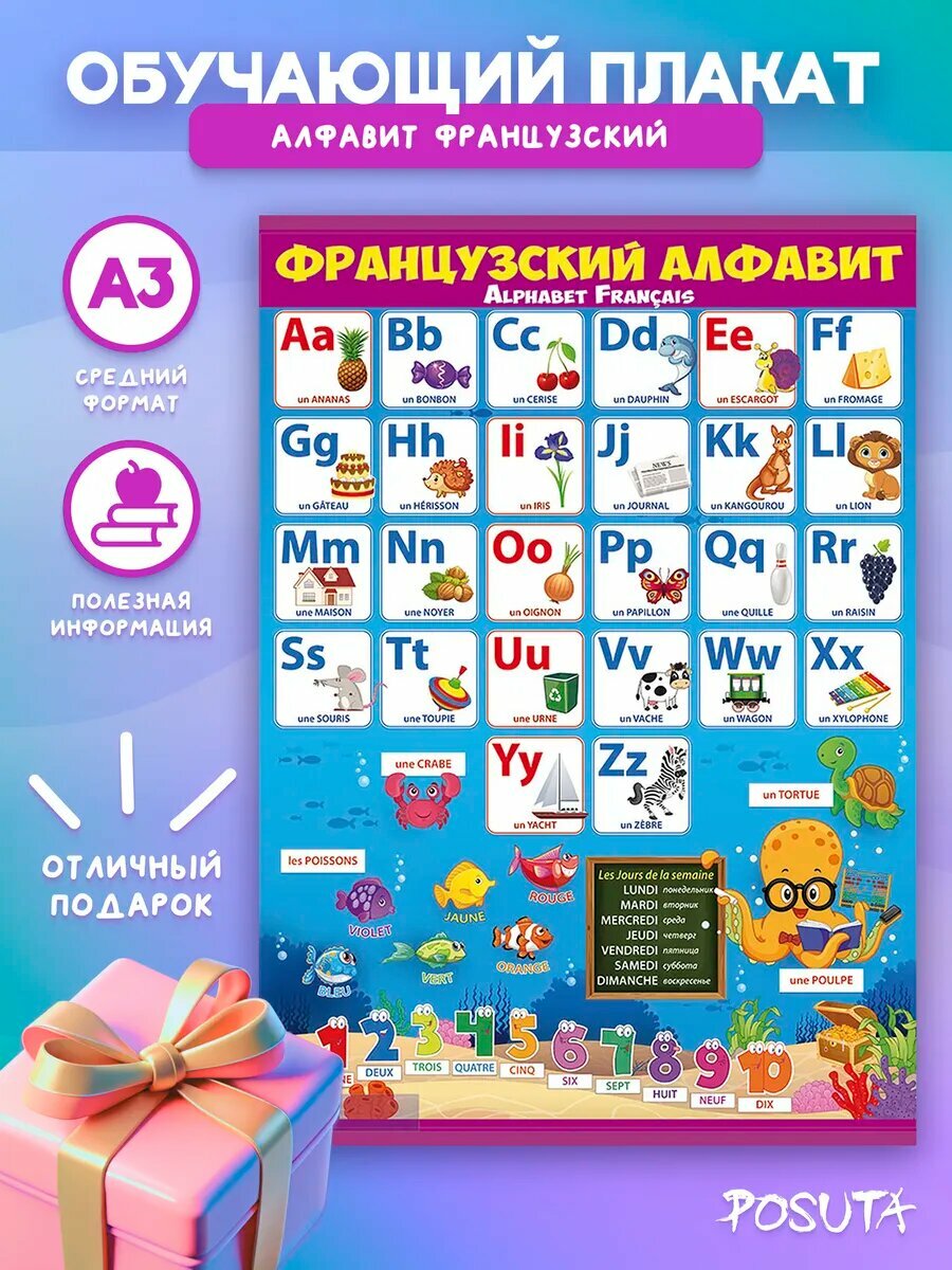 Постеры обучающие Французский алфавит