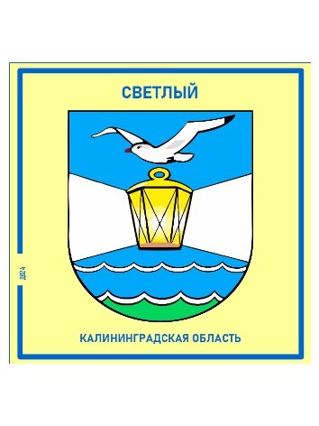 Светлый. Гербы России. Магнит на память