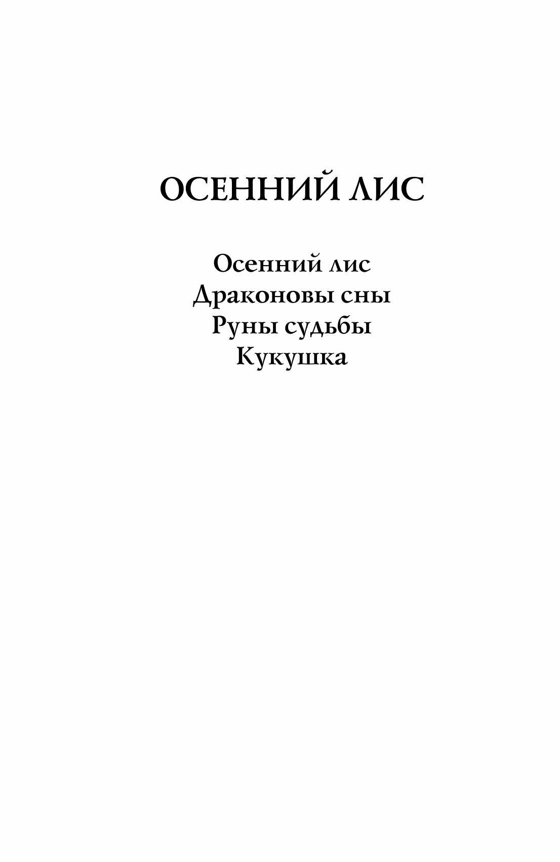 Осенний лис — фото 1