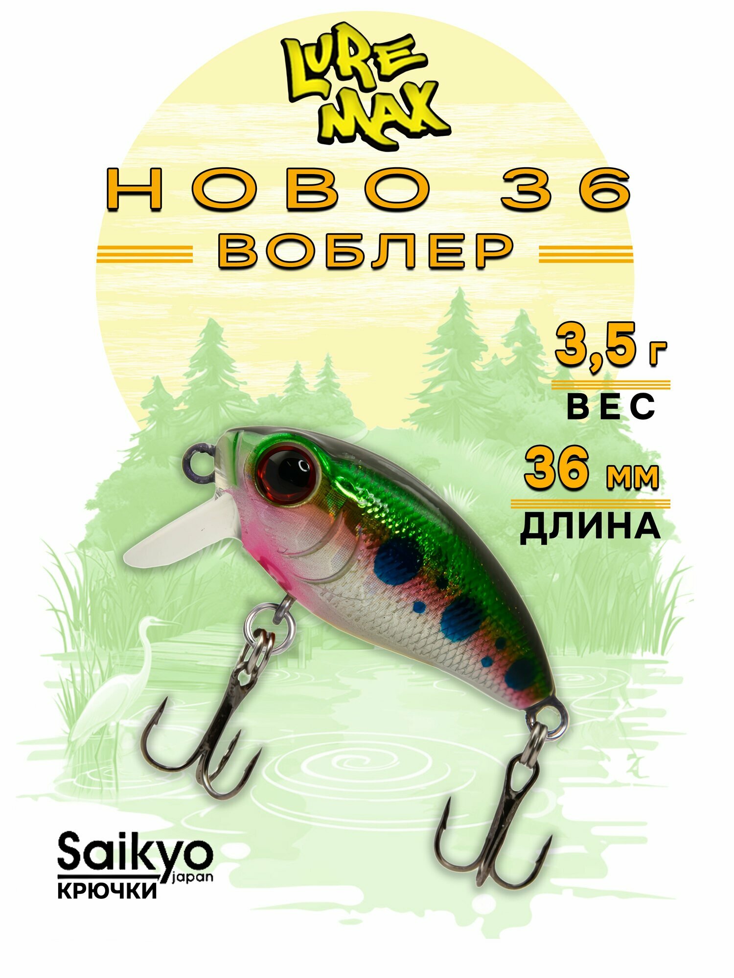 Воблеры для рыбалки LureMax HOBO 36F SSR-071 3,5 г. воблер на щуку