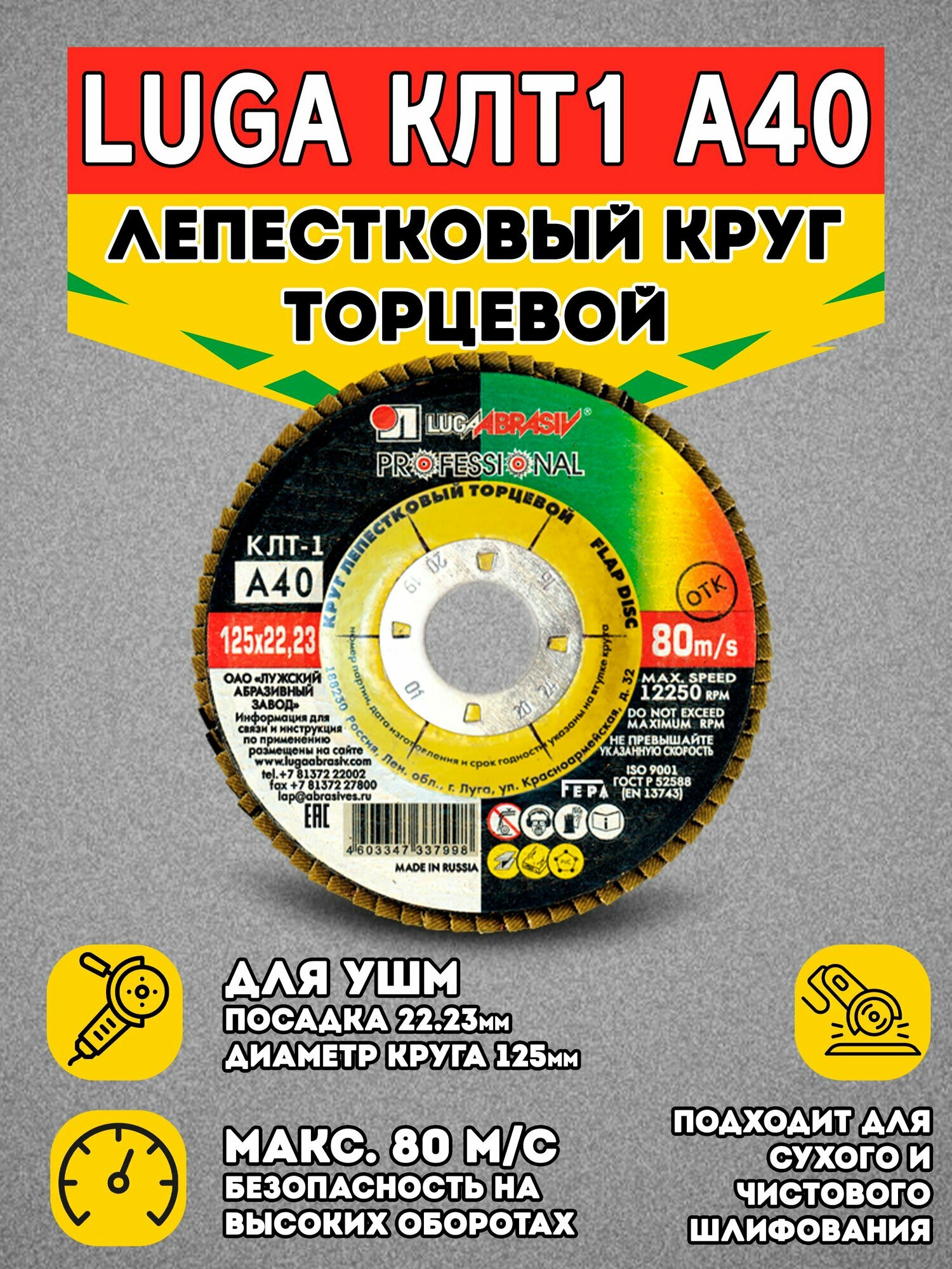 Круг лепестковый торцевой 125 луга КЛТ1 125х22,23мм A40 - 1шт.