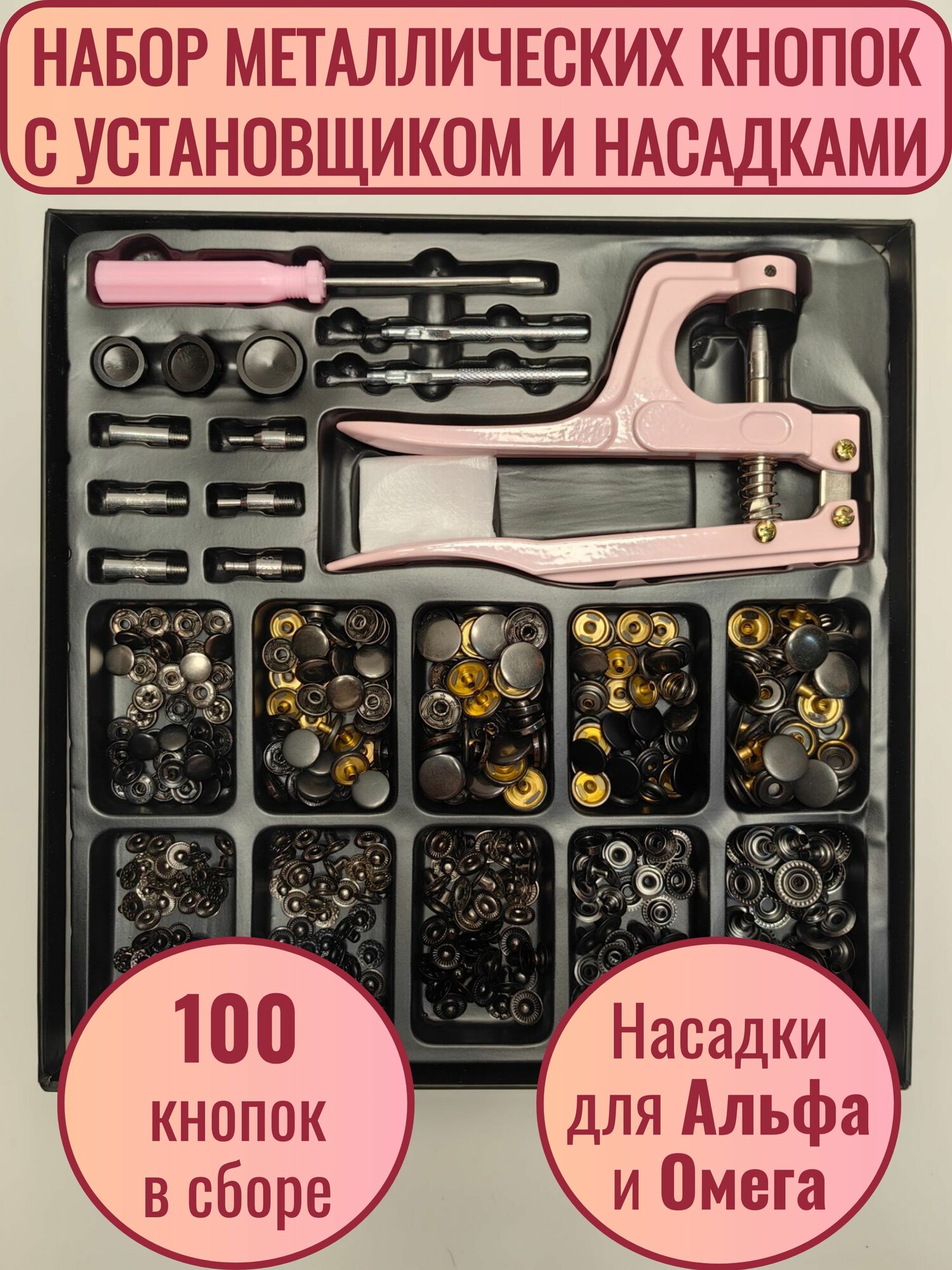 Кнопки для одежды