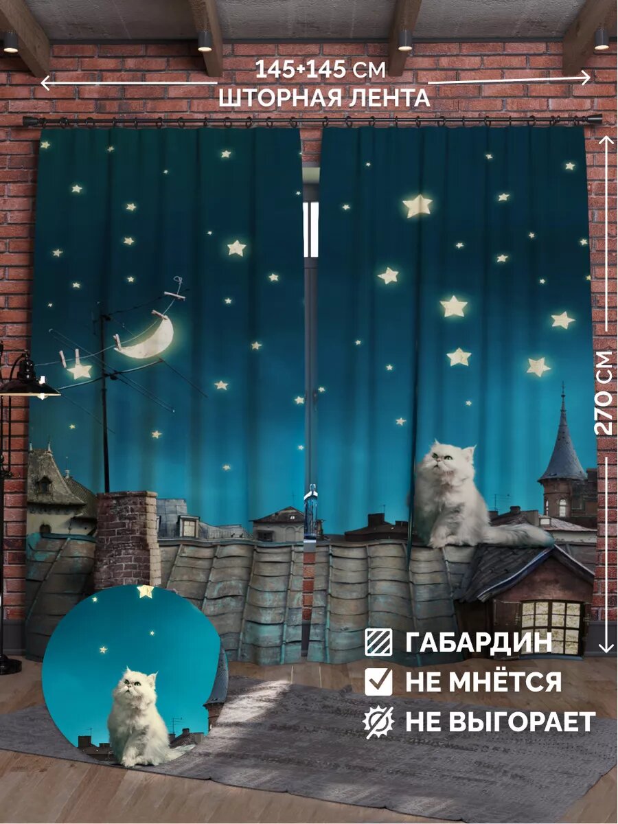 Шторы в детскую комнату для девочки и мальчика 145х270 2 шт шторы