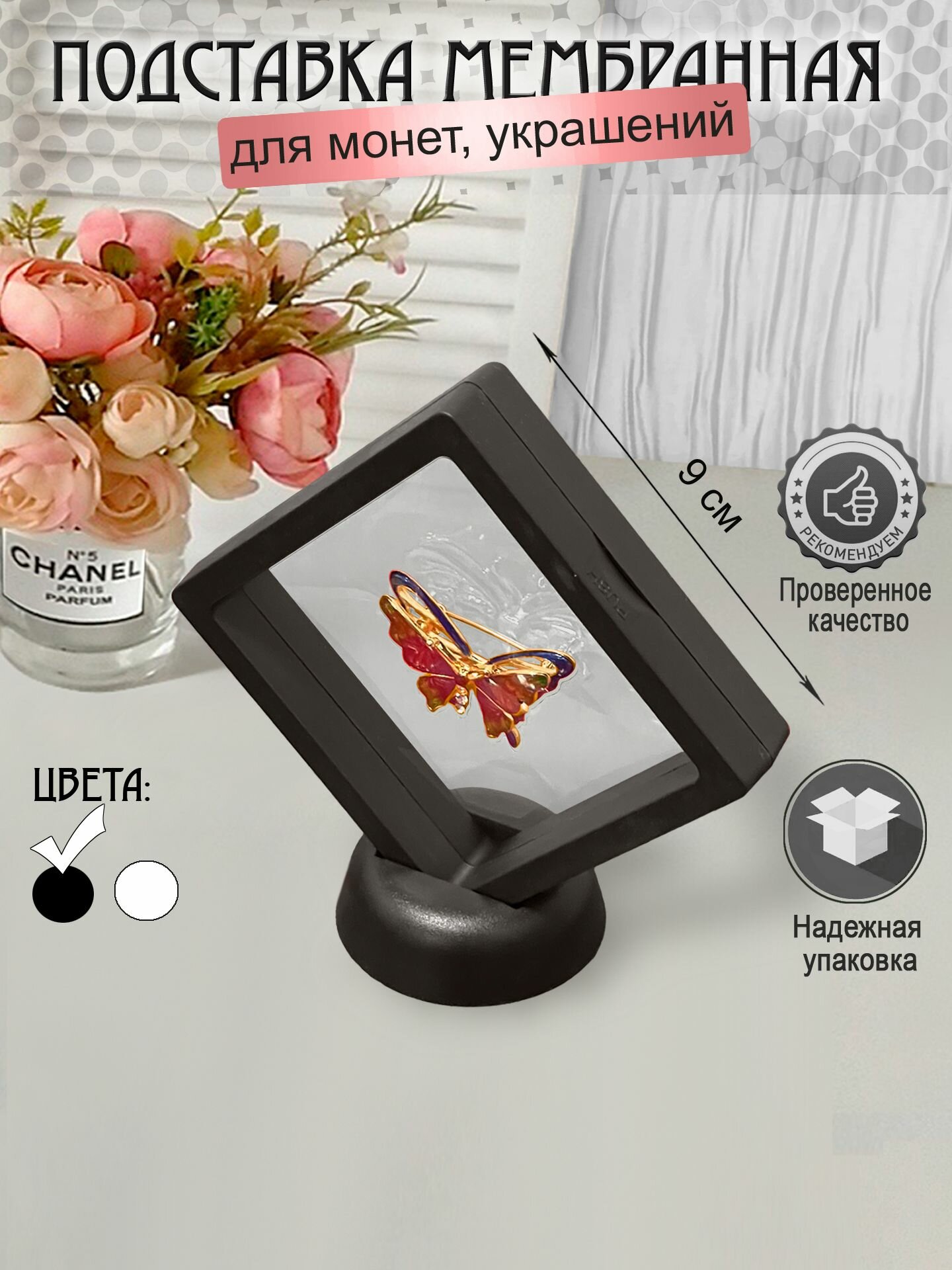 Подставка для украшений