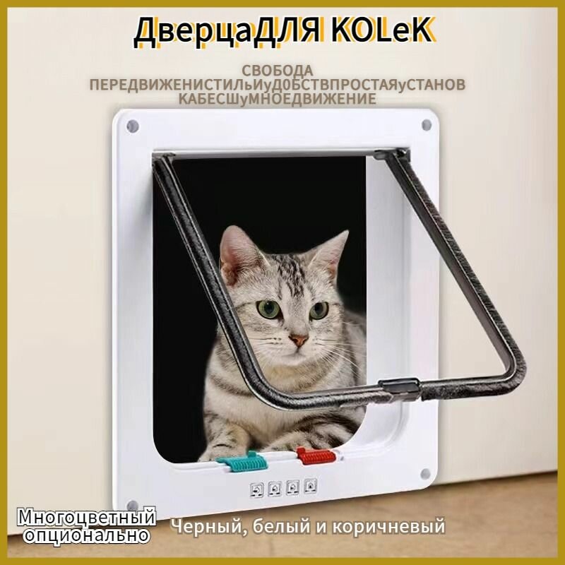 Дверца для кошек барсик Цвет: Капучино. Дверка для животных 28*25*5.7cm