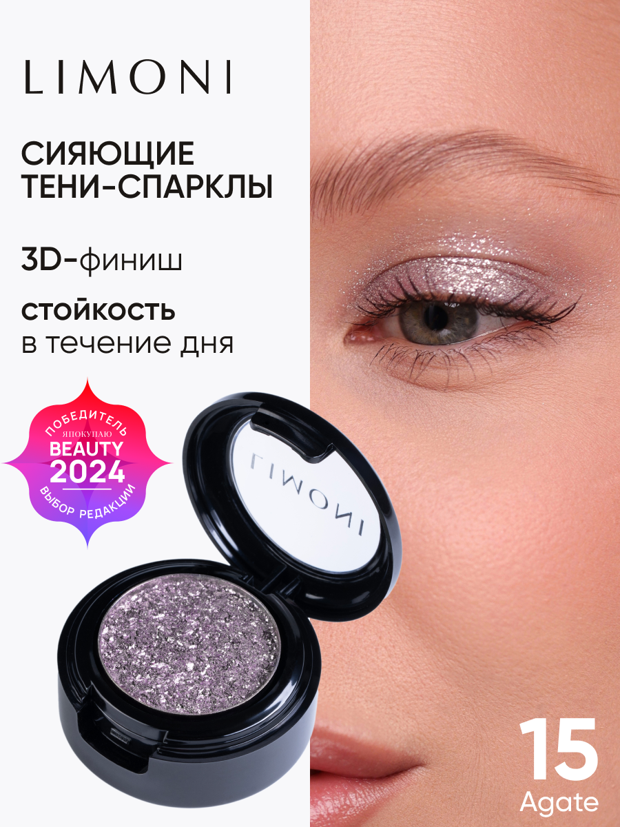 LIMONI Тени для век Eye Shadow Prism, блестящие, для глаз, тон 015