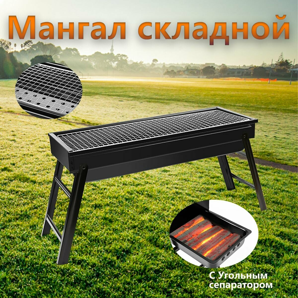 Мангал，мангал разборный，мангалы для дачи，Складной и портативный，Подходит для кемпинга, барбекю，Середина