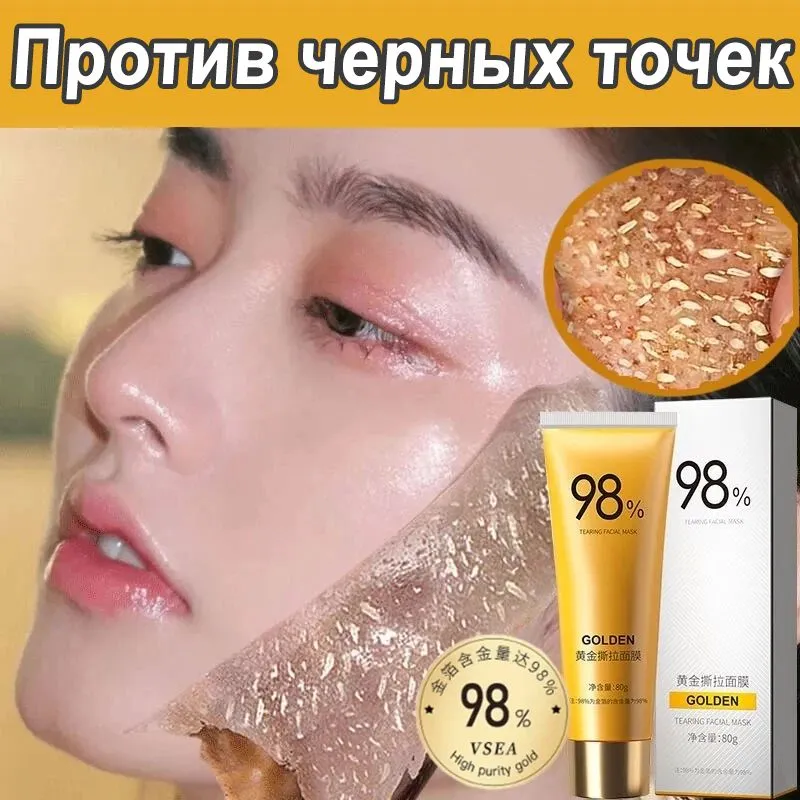 Золотая маска от черных точек, очищающая пленка / Борьба с несовершенствами, от прыщей, акне, угрей/ 80г