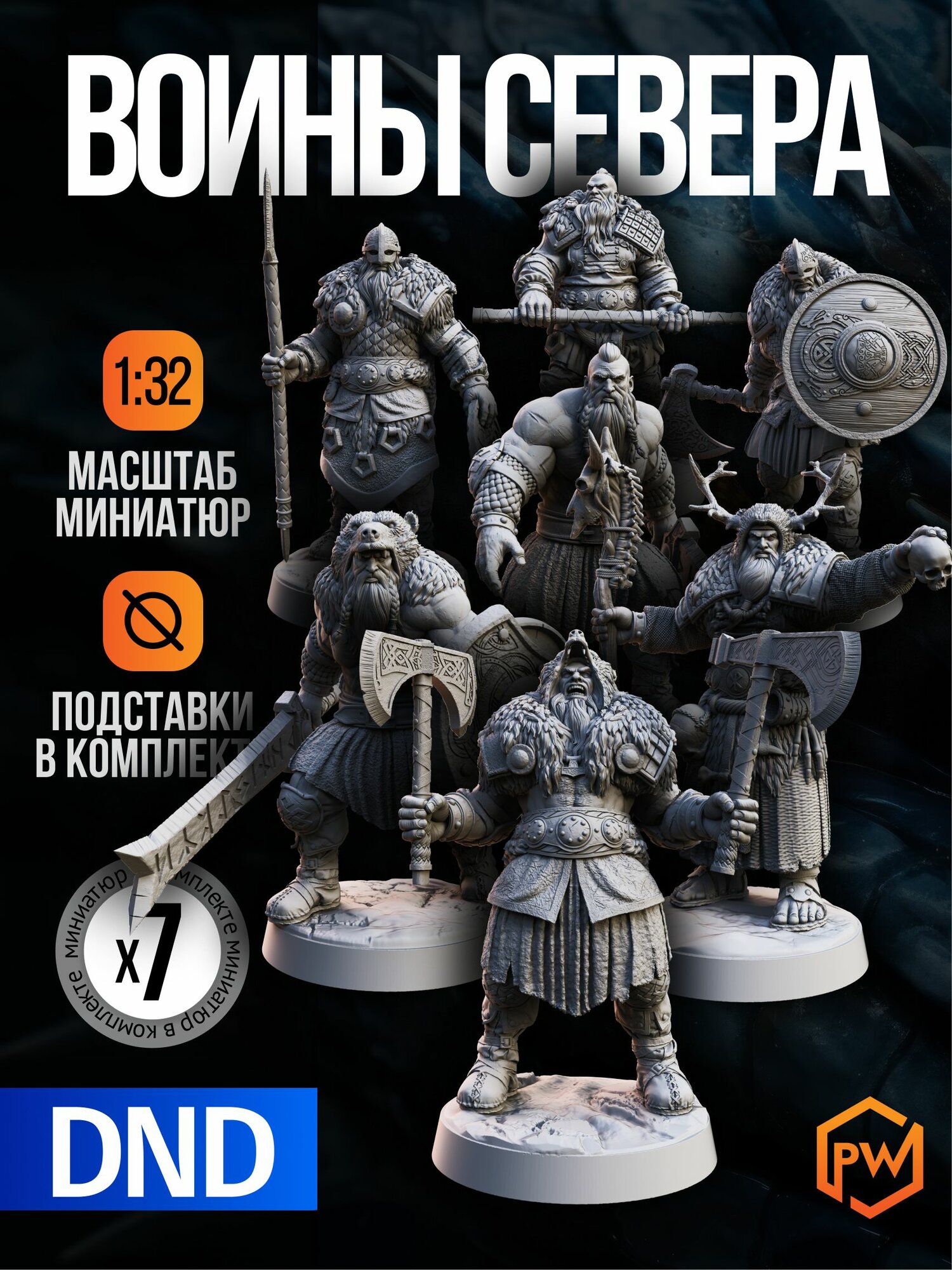Миниатюра для настольных игр ДнД "Воины севера" Викинги (DnD, Pathfinder, Dungeons & Dragons, Подземелья и драконы, НРИ, Warhammer)