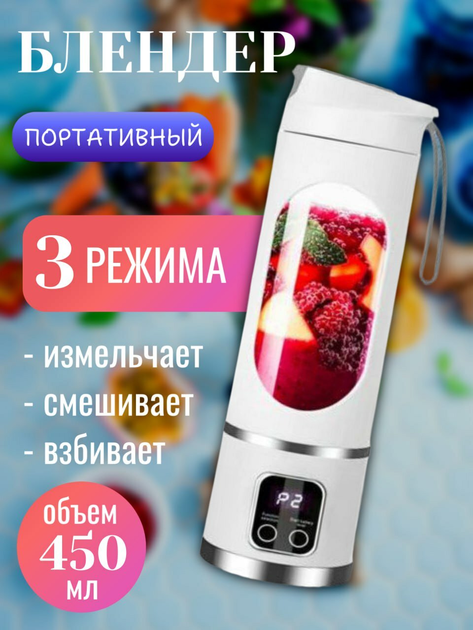 Портативный блендер портативный блендер, белый