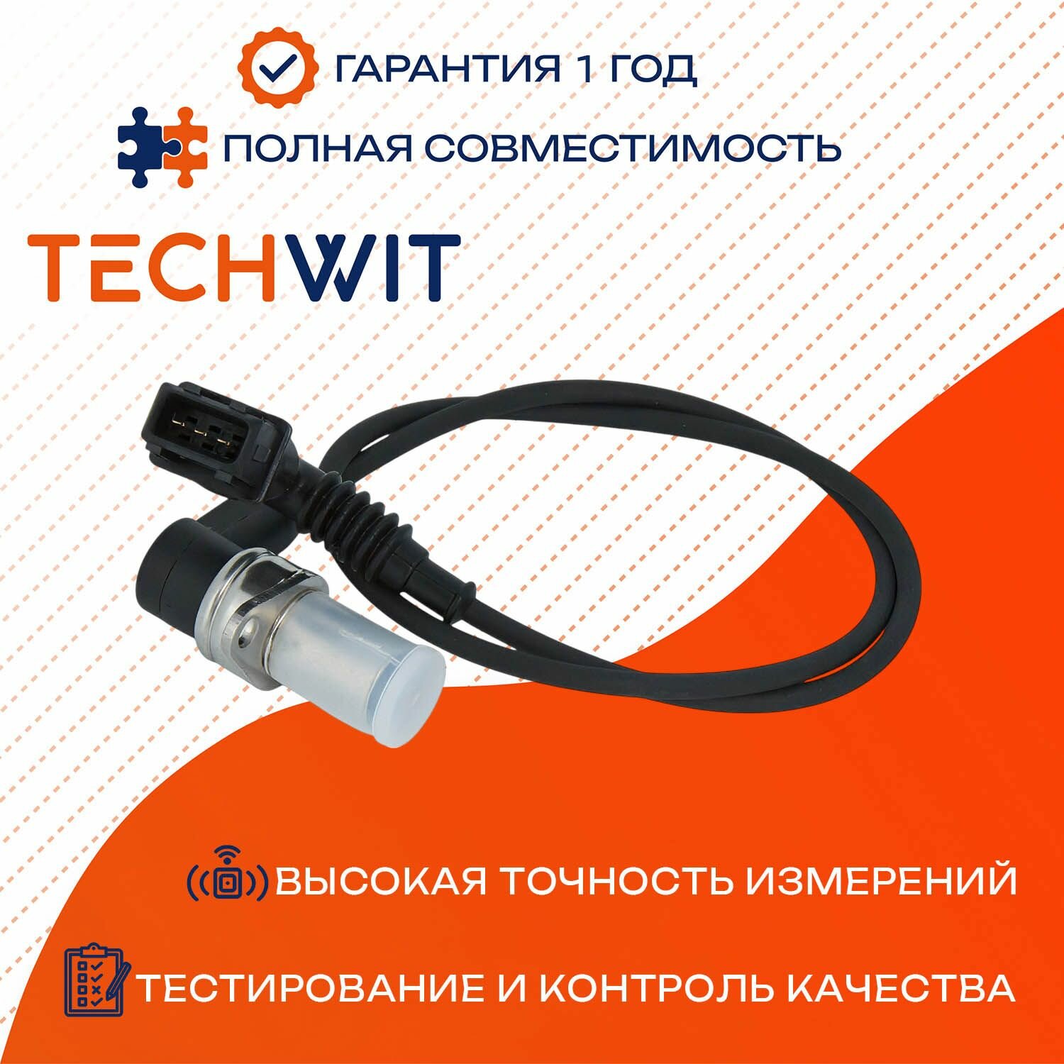 BMW E36 E34 датчик положения коленвала 12141730027 2.0i 24V 1989-1999 TECHWIT