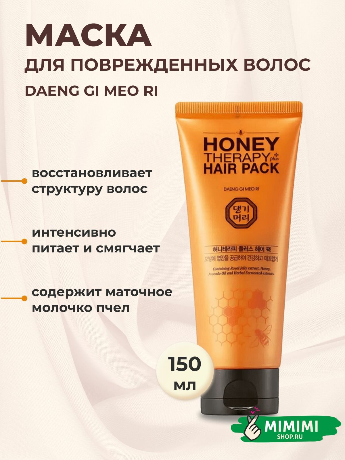 Daeng Gi Meo Ri Медовая маска для поврежденных волос Daeng Gi Meo Ri Honey Therapy Plus Hair Pack, 150 мл