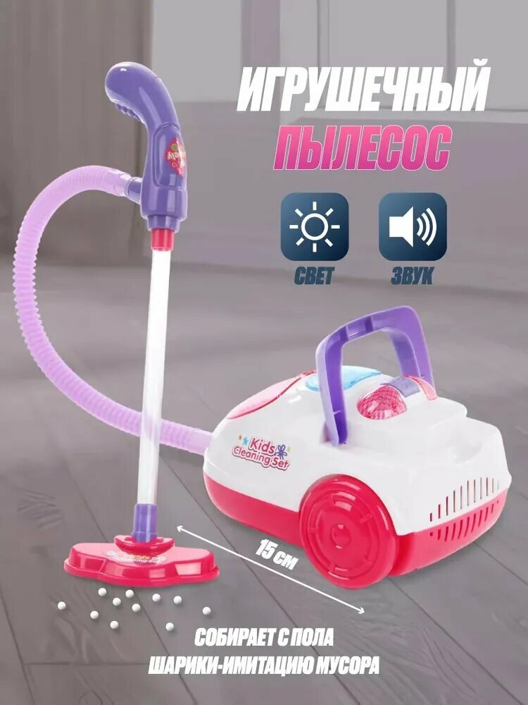 Детский игровой пылесос, Lisa Doll / Игрушечная бытовая техника со светом и звуком