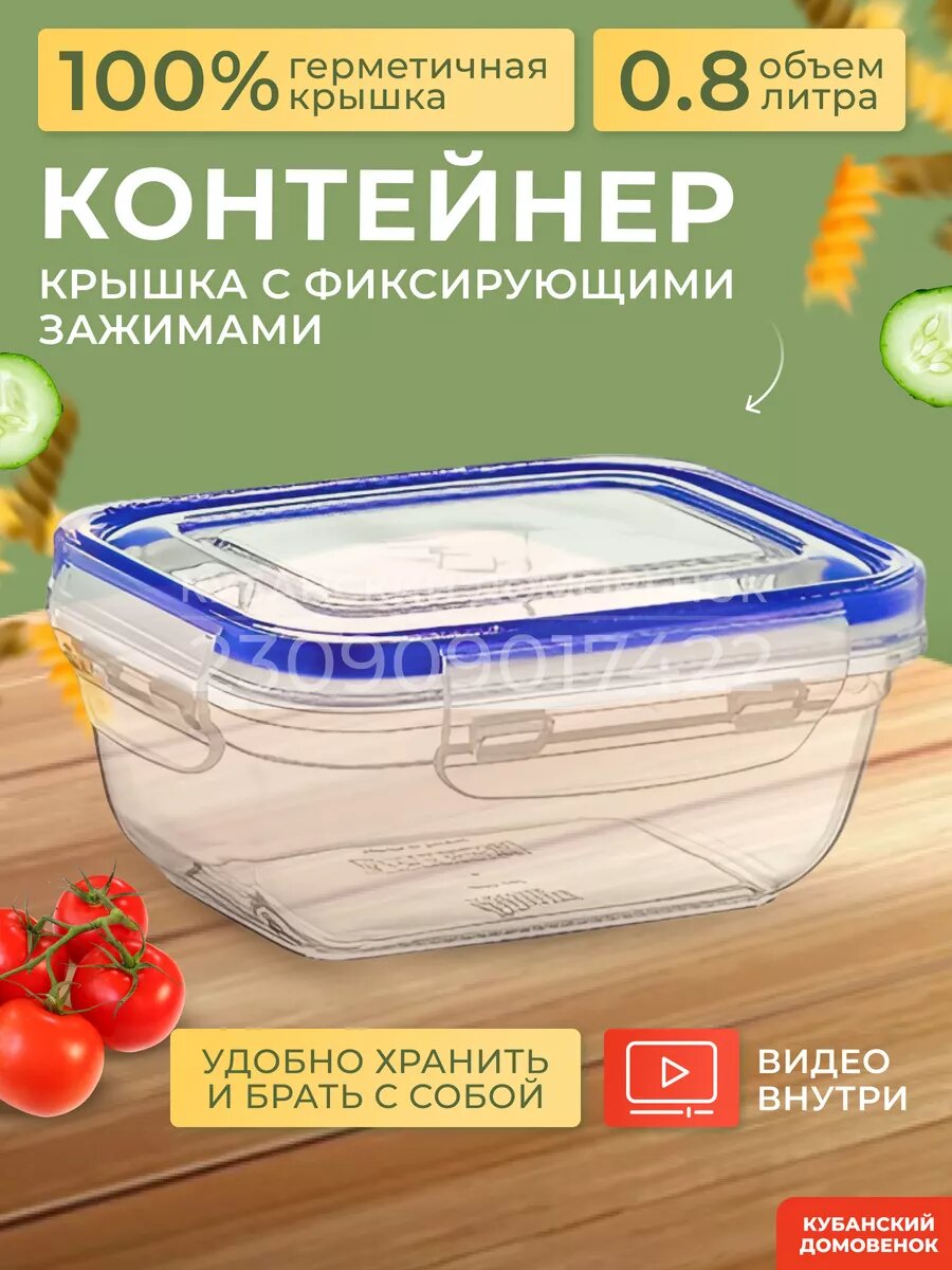 Контейнер для хранения продуктов