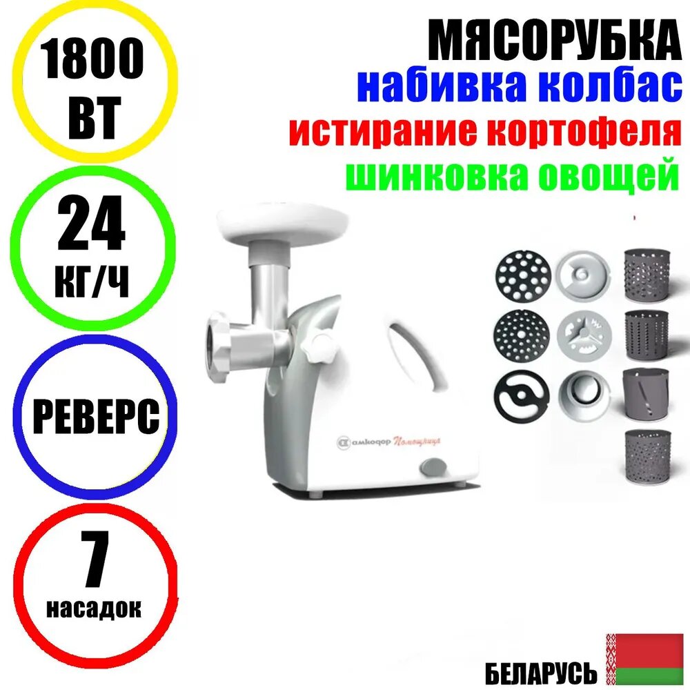 Мясорубка