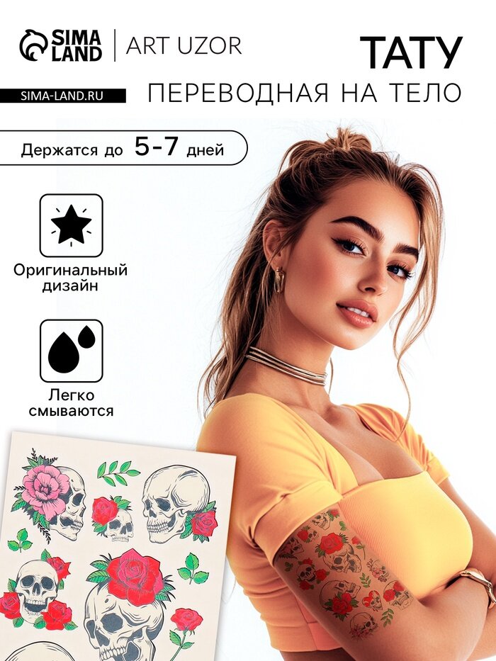 Переводные тату на тело цветные «Черепа и розы», 7.5×14 см