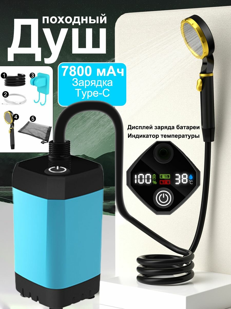 Умный Походный душ для кемпинга и дачи, портативный душ с насосом туристический