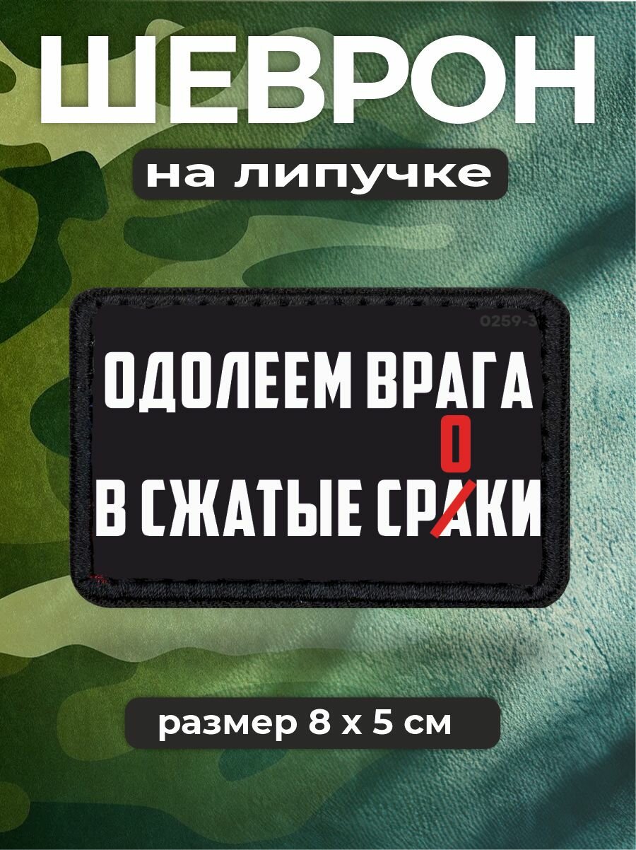 Шеврон на липучке 9 мая Россия