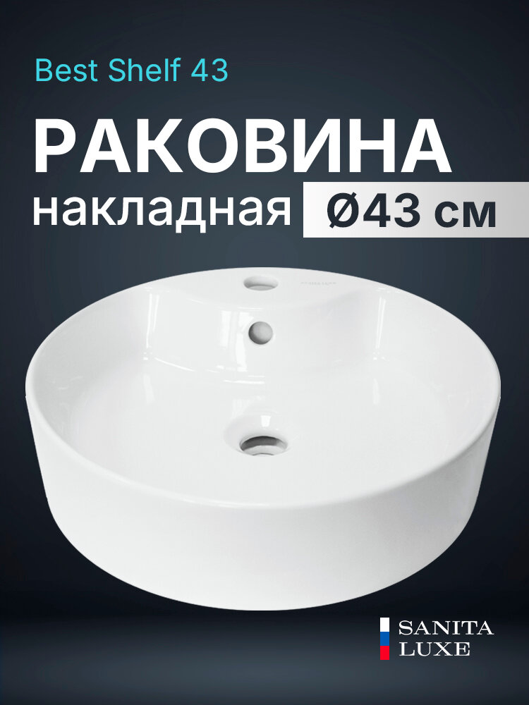 Раковина Sanita Luxe Best Shelf 43 WB. CT/Best/43-C. Shelf/WHT. G/S1 белая, накладная чаша