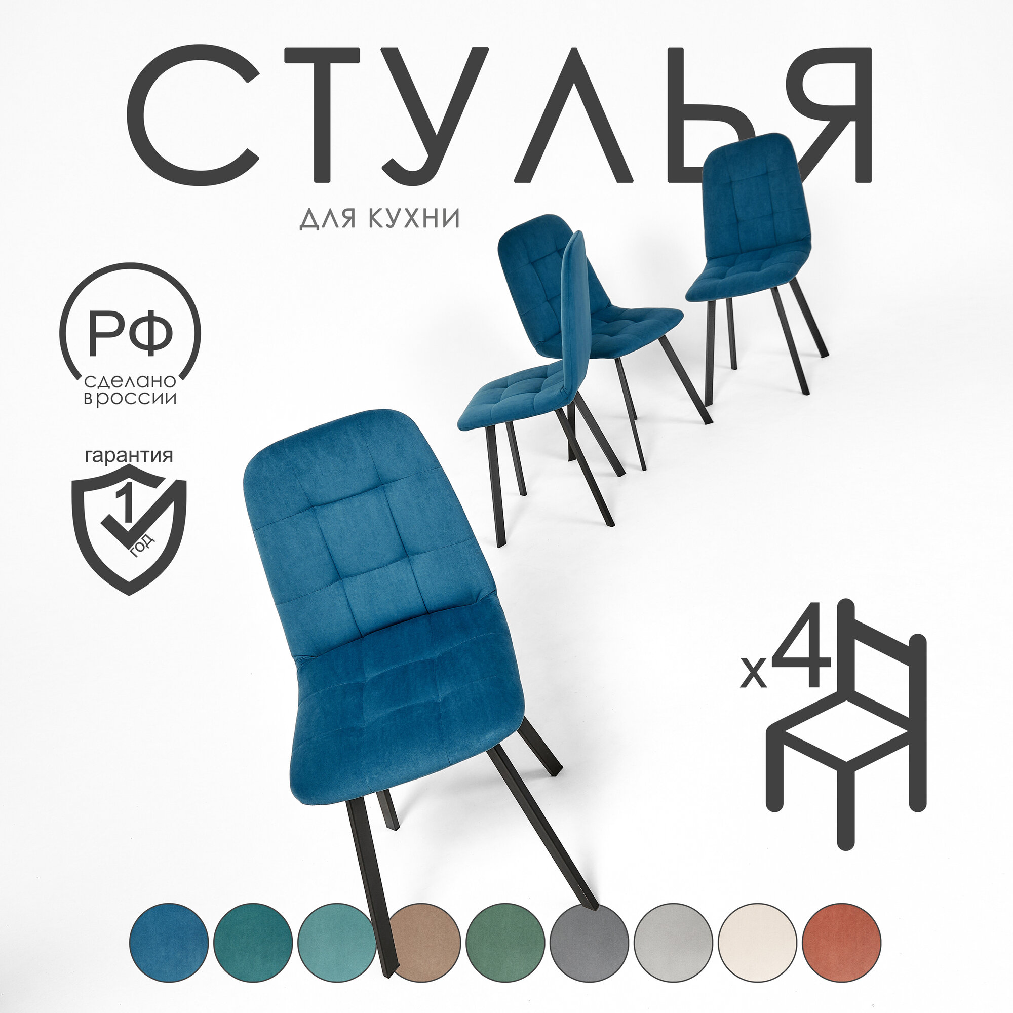 Комплект мягких стульев для кухни 4 шт. Синий велюр, каркас черный