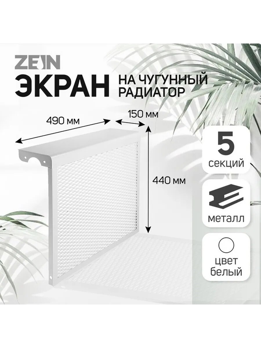 Эстетичный экран для радиатора, белый