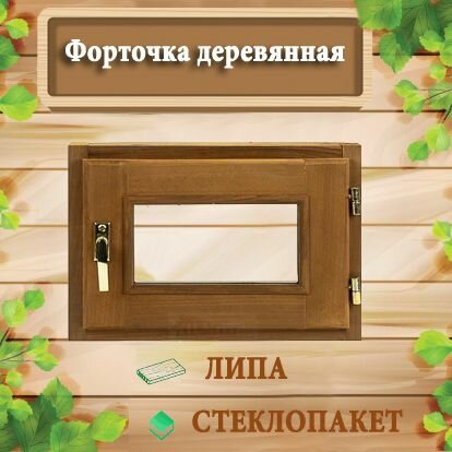Форточка 30х40 термо липа