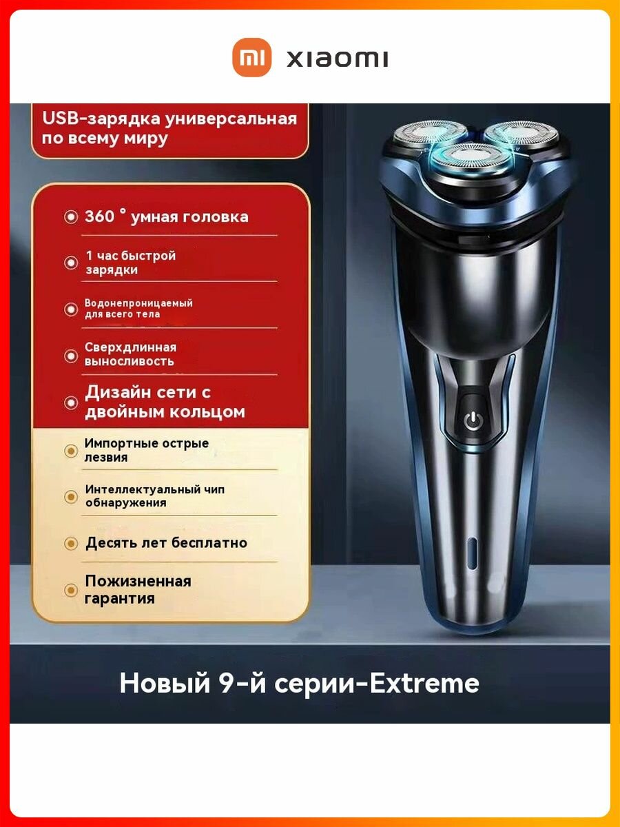Электробритва