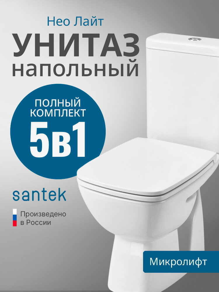 Напольный унитаз Santek Нео Лайт с бачком и сиденьем 1. WH30.2.471, косой выпуск, торнадо, белый