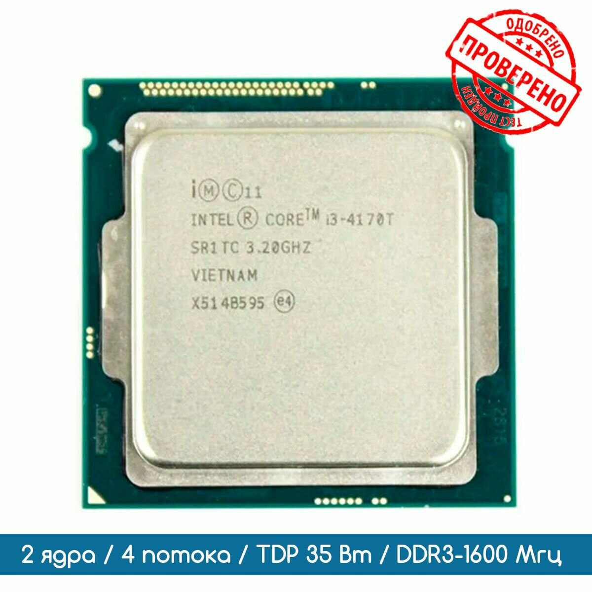 Процессор Intel Core i3-4170T 3.20 GHz/2 ядра/4 потока